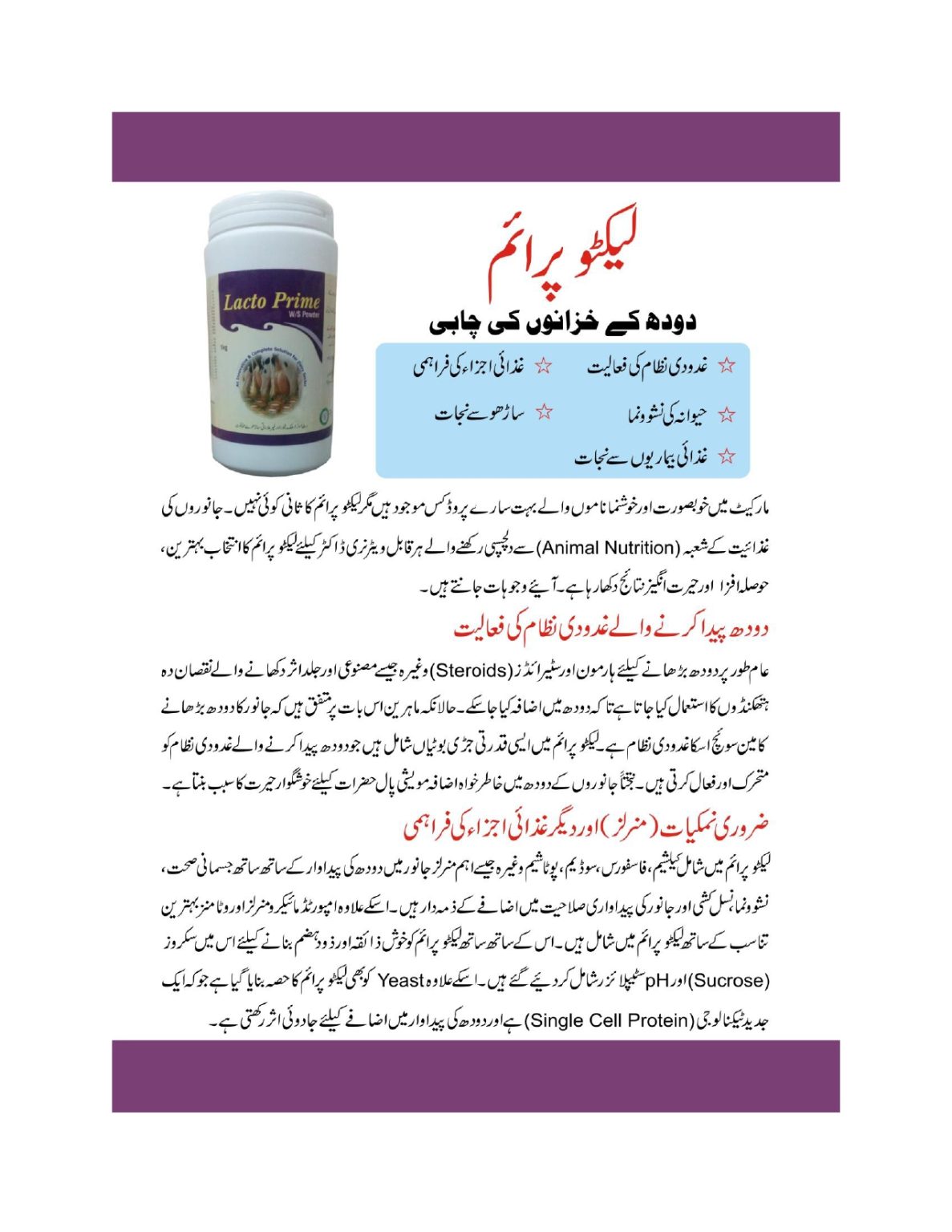 Lacto Prime – Milk Enhancer – Vet Prime International